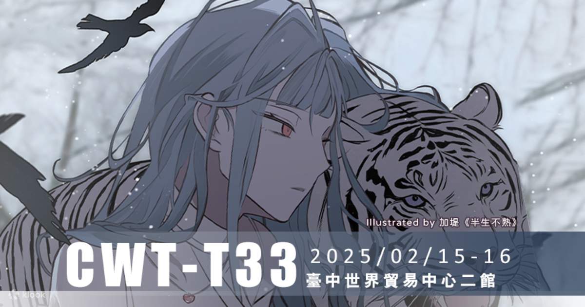 CWT-T33 台灣同人誌販售會 - 台中場 - Klook香港